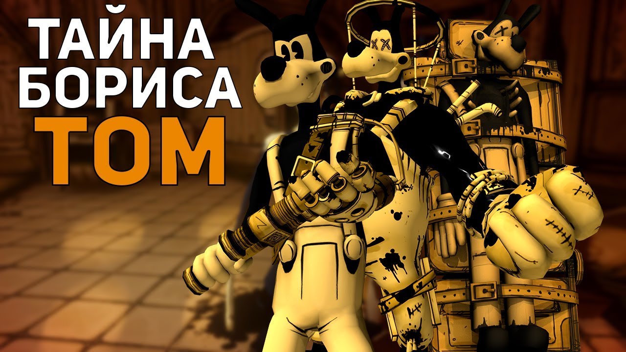 ТАЙНА ВТОРОГО БОРИСА? КТО ОН? ТОМ - ТОМАС КОННОР? СЕКРЕТЫ BATIM CHAPTER ...