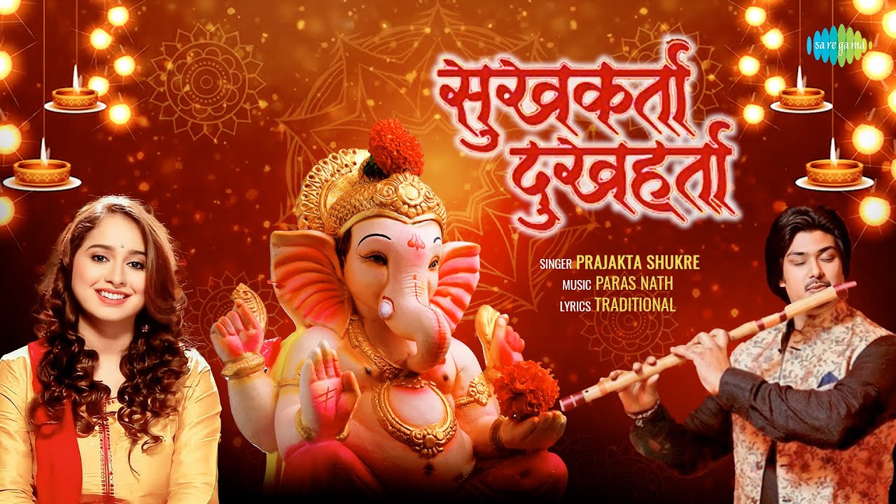 Ganpati Aarti | Sukhkarta Dukharta | सुखकर्ता दुखहर्ता | Prajakta ...