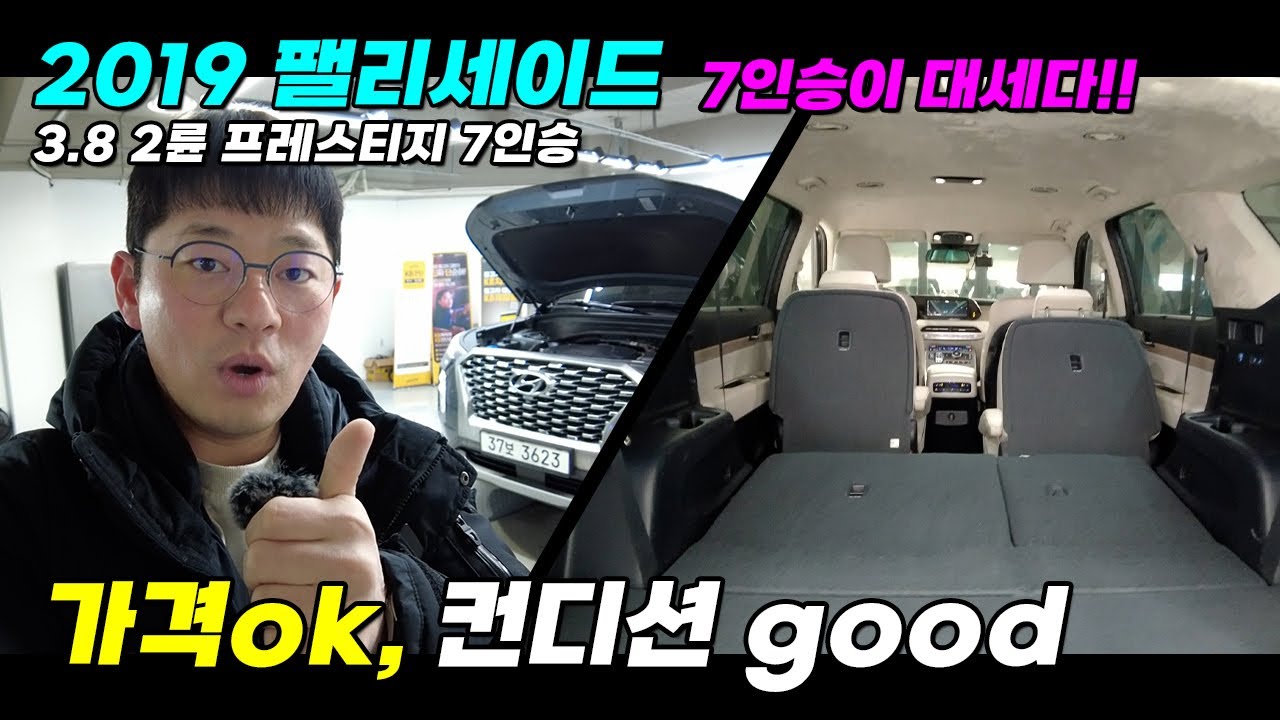 19년식 팰리세이드 7인승 진짜 가성비 좋게 준비했습니다 단순교환도 없는 무사고 차량 얼마일까요 중고차 중고팰리세이드