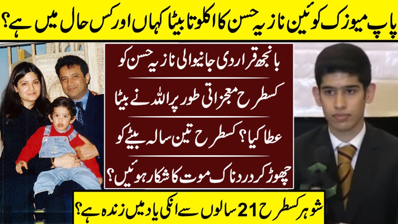 Nazia Hassan Aka Pop Music Queen Son | Nazia Hassan | Son | Husband ...