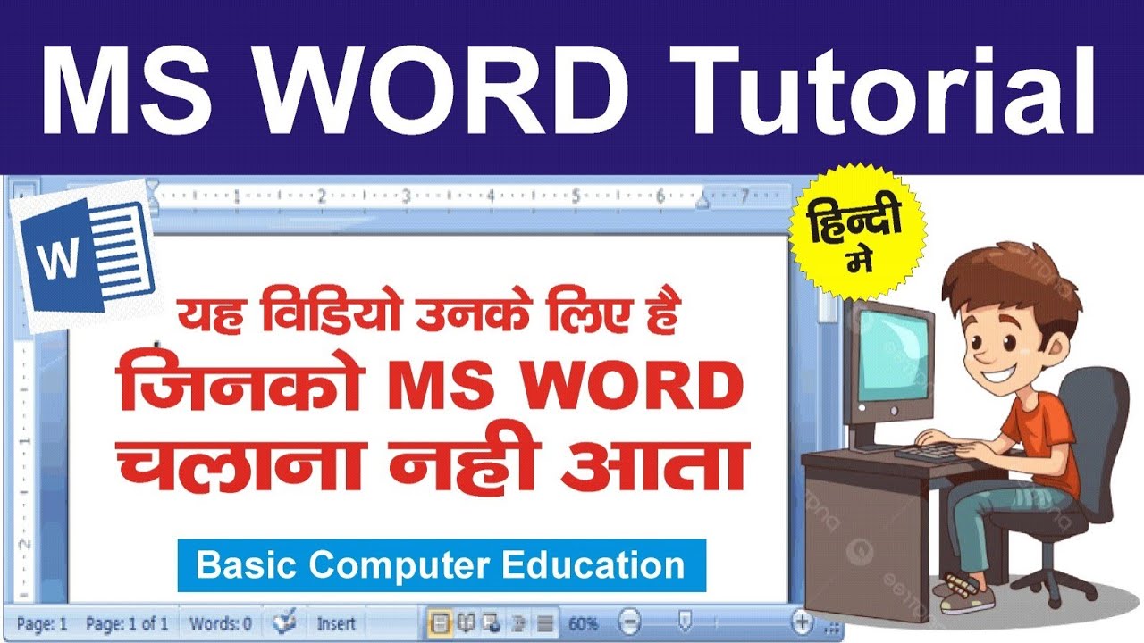 MS Word Tutorial for beginners in hindi | Basic MS Word tutorial - YouTube