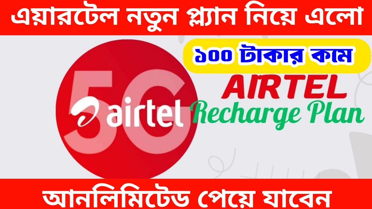 Airtel Lowest Recharge6 Airtel New Plan today Recharge Plan airtel airtel-lowest-recharge6-airtel-new-plan-today-recharge-plan-airtel