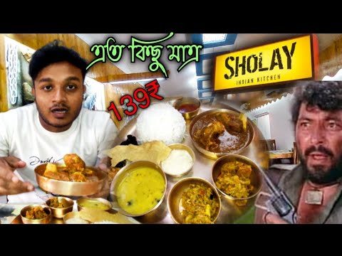 Madhyamgram Sholay Kitchen Restaurant | Madhyamgram Ultimate Shareable ...