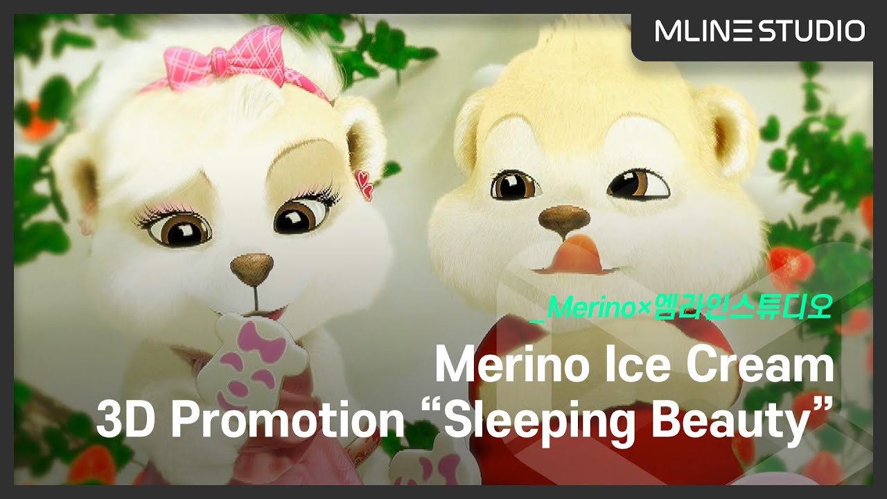 [엠라인스튜디오] Merino Ice Cream, 3D Promotion 'Sleeping Beauty' - YouTube