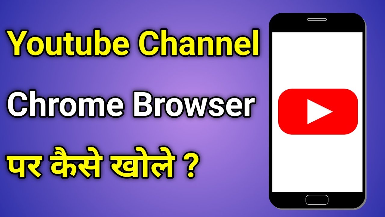 Youtube channel chrome browser par kaise khole | chrome me youtube ...