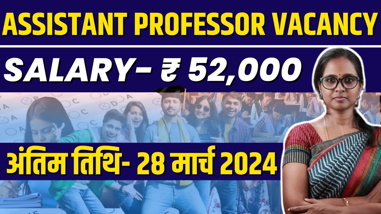 ASSISTANCE PROFESSOR EXAM NOTIFICATION 2024 | ASSISTANT PROFESSOR EXAM ...