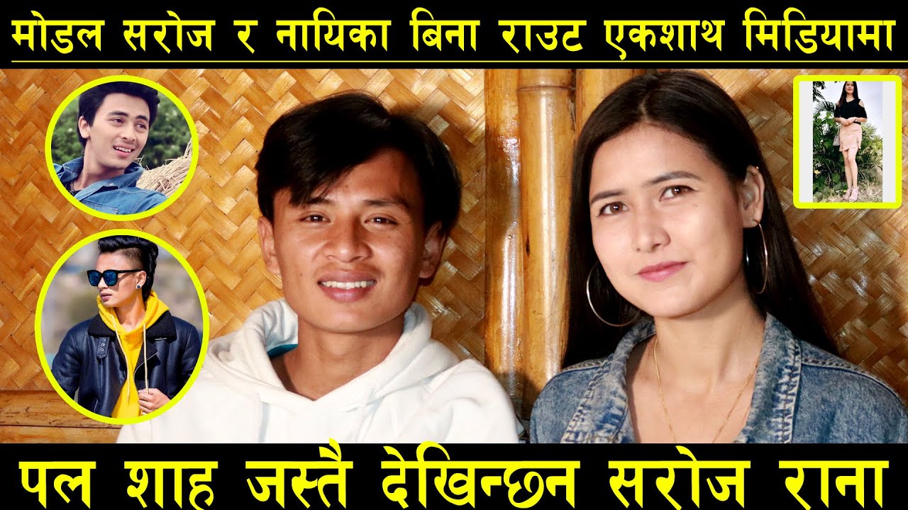 एक साथ् मिडिया मा मोडल सरोज र Bina Raut।। Saroj Rana Praja- S Music ...