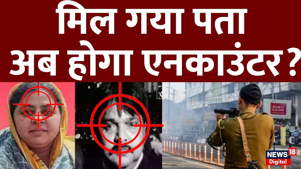 Live: मिल गया पता, अब होगा एनकाउंटर ? | Shaista Parveen | Guddu Muslim ...