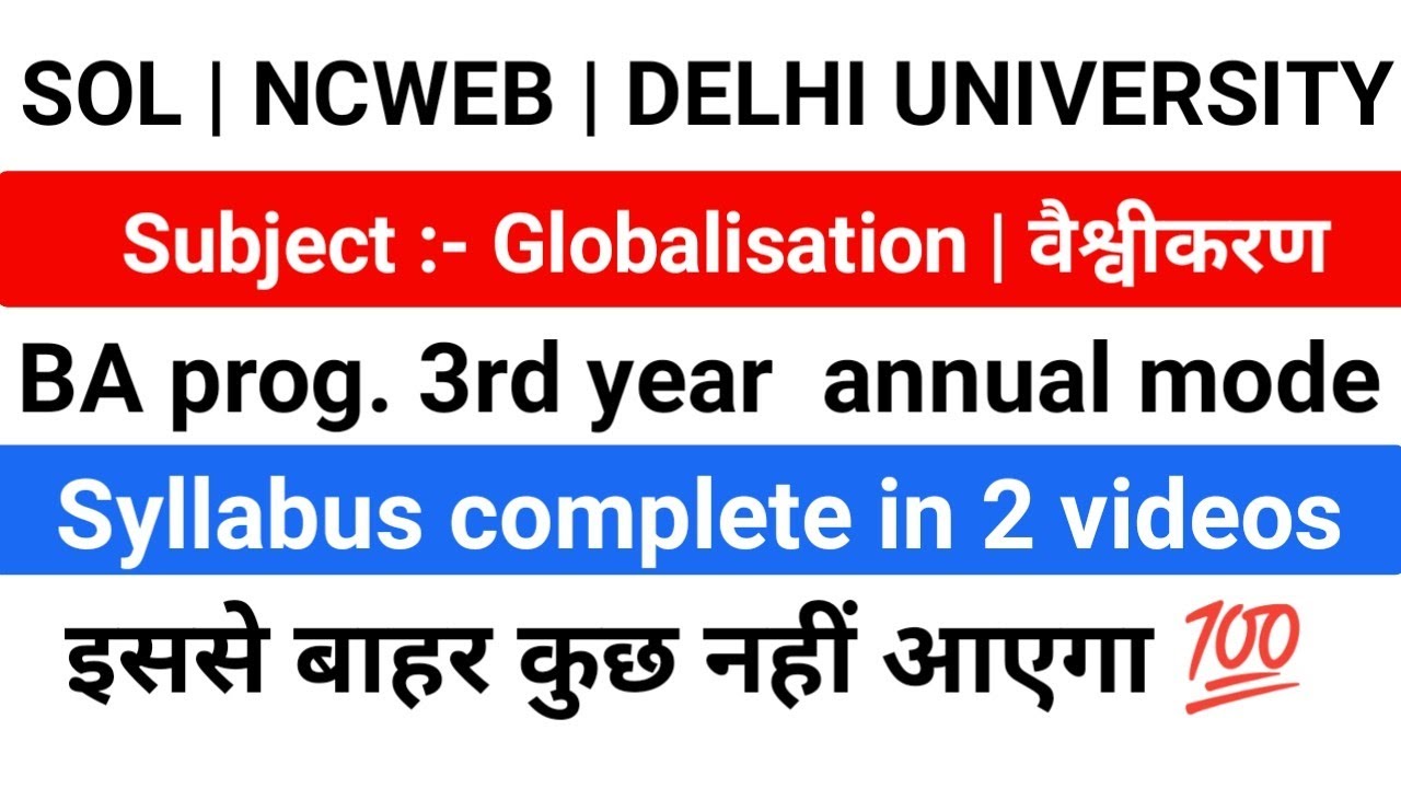 BA prog 3rd year globalisation complete syllabus in 2 videos | इससे ...
