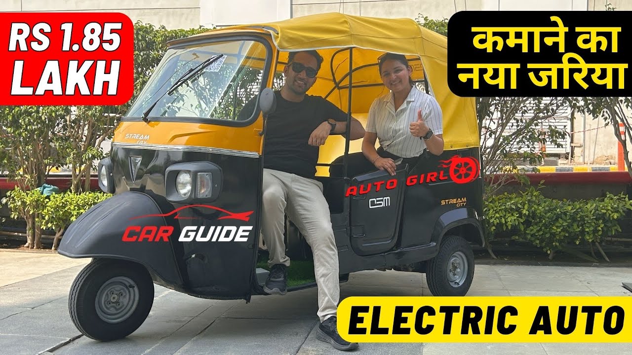 OSM Stream City Electric Auto - कमाने का नया जरिया | Rs 1.85 Lakh ka ...
