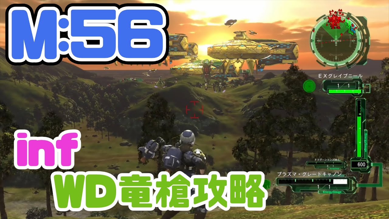 【地球防衛軍6】M56 INF 序盤の難所を適正武器でクリアするウィングダイバー攻略【EDF6】 - YouTube