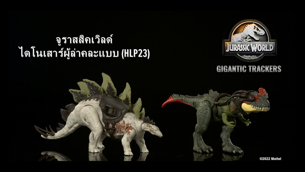 Jurassic World Gigantic Trackers Assortment (HLP23) - YouTube