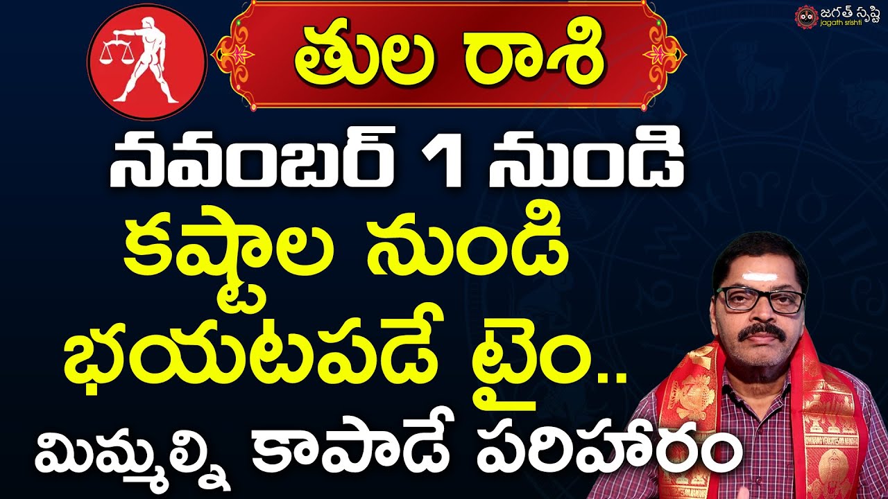 Thula Rashi November 2024 | November 2024 Thula Rashi Phalalu in Telugu ...