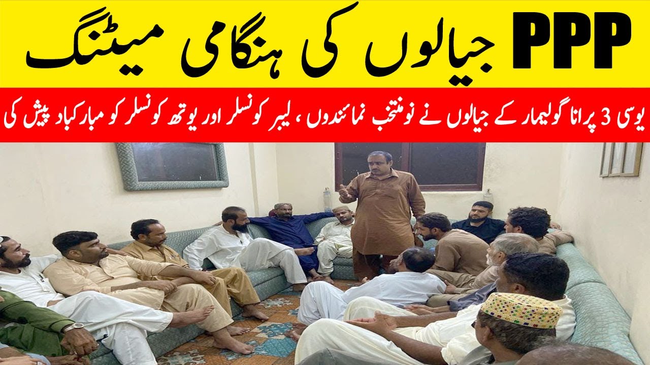 PPP UC 3 Emergency Meeting of Jiyalas of Old Golimar - YouTube