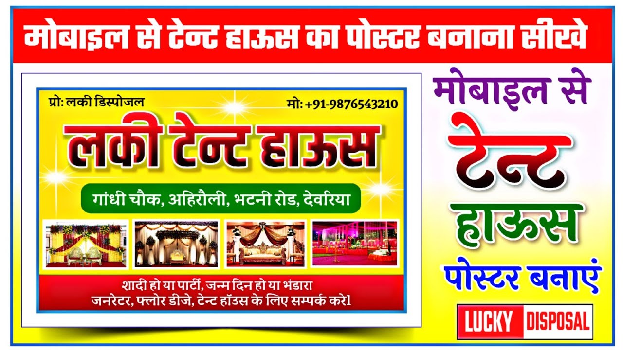 Tent House ka Poster kaise banaye l Tent House banner editing l टेंट ...