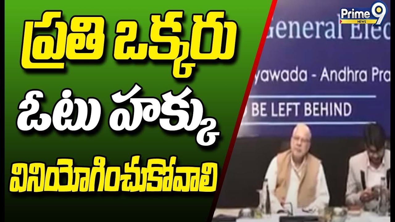 ప్రతి ఒక్కరు ఓటు హక్కు వినియోగించుకోవాలి | Senior Deputy Election ...
