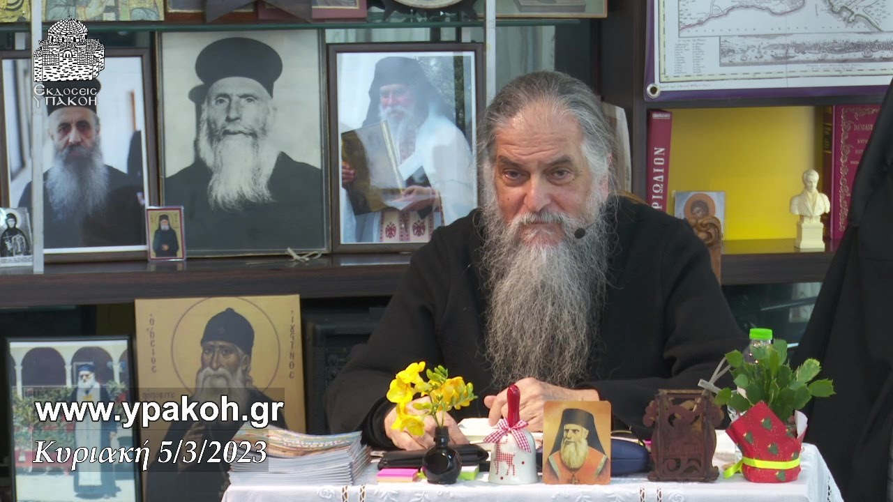 ΟΡΘΟΔΟΞΙΑ ΕΙΝΑΙ Η ΜΕΤΟΧΗ ΣΤΗ ΔΟΞΑ ΤΟΥ ΘΕΟΥ (ΚΥΡΙΑΚΗ ΤΗΣ ΟΡΘΟΔΟΞΙΑΣ ...