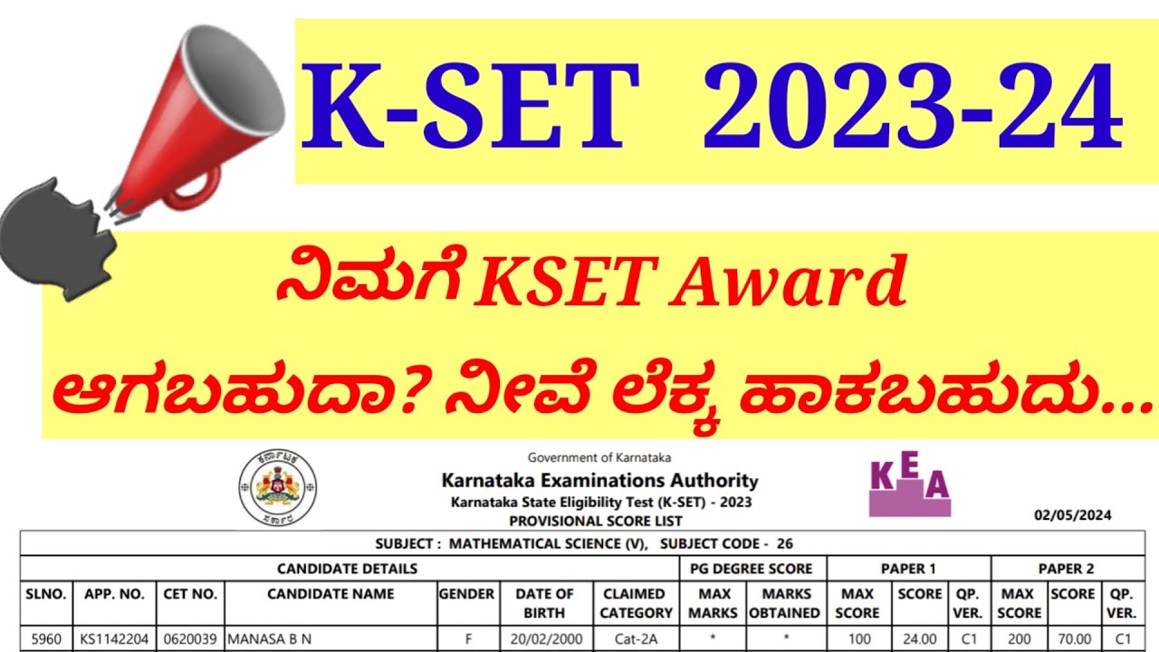 KSET Certificate ನಿಮಗೆ ಆಗಬಹುದಾ - YouTube