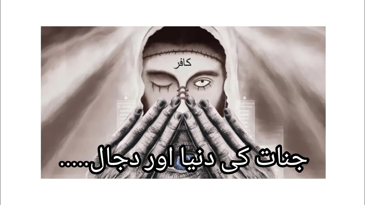 The world of jinn and shaitan in the light of Hades and Quran ...