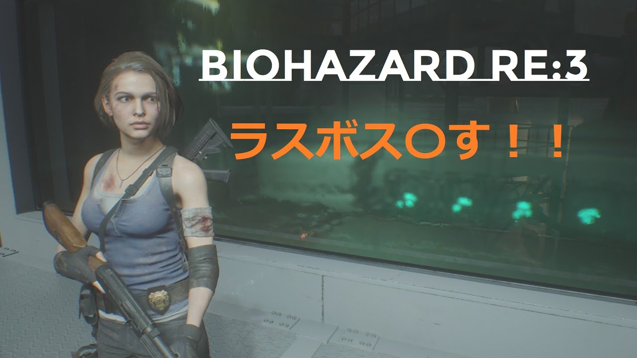 [生配信約30分]30分もあれば倒せるべ(笑)え...ちょっと待って！！ biohazard RE:3 Zver... - YouTube