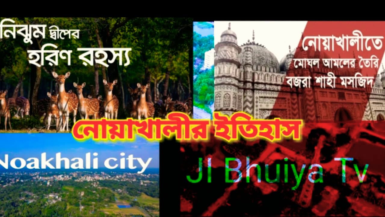 নোয়াখালী জেলার ইতিহাস||The Real History Of Noakhali||District Document ...