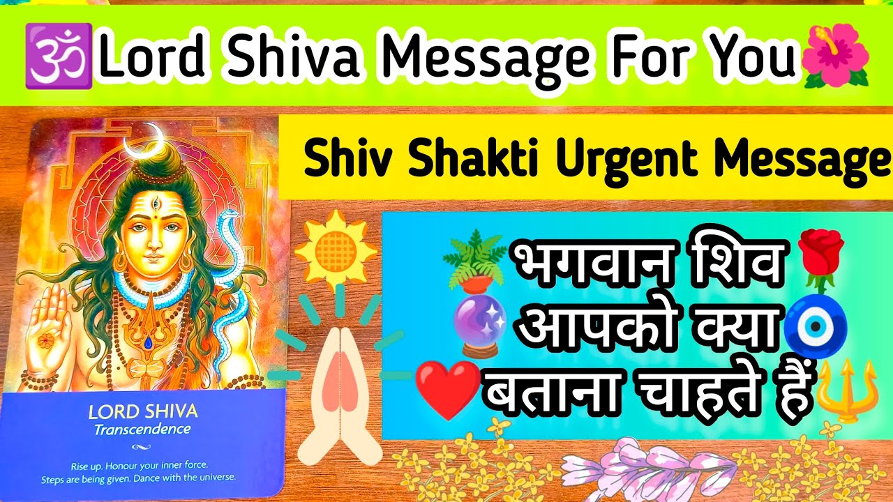 🦄🌟🕉️Urgent messages From Shiv Shakti भगवान शिव का संदेश आपके लिए🌺Lord ...