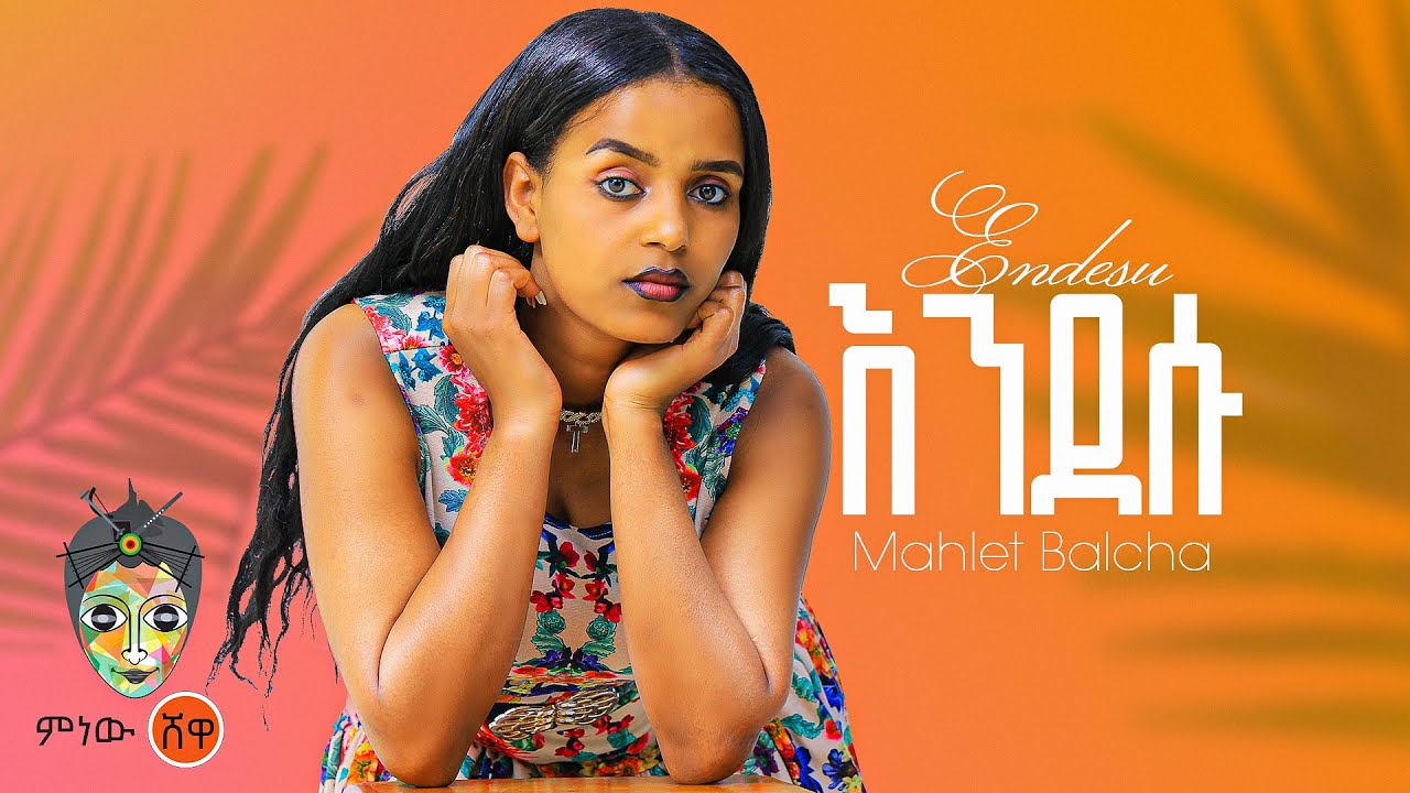 Ethiopian Music : Mahlet Balcha (Endesu) ማህሌት ባልቻ (እንደሱ) - New Ethiopian Music 2024(Official ...