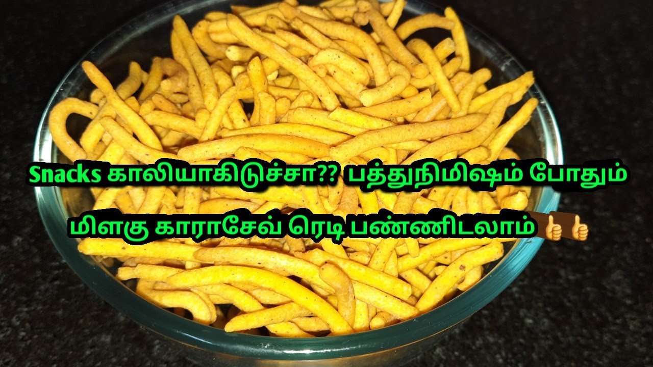 Karasev recipe in tamil/How to make milagu karasev /pepper karasev ...