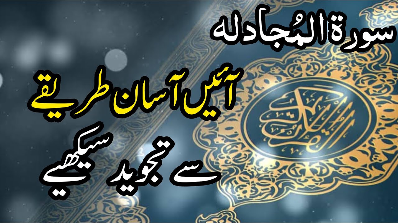 28th Para Sura tul Mujadalah Ayat No 7 Part 5 - YouTube