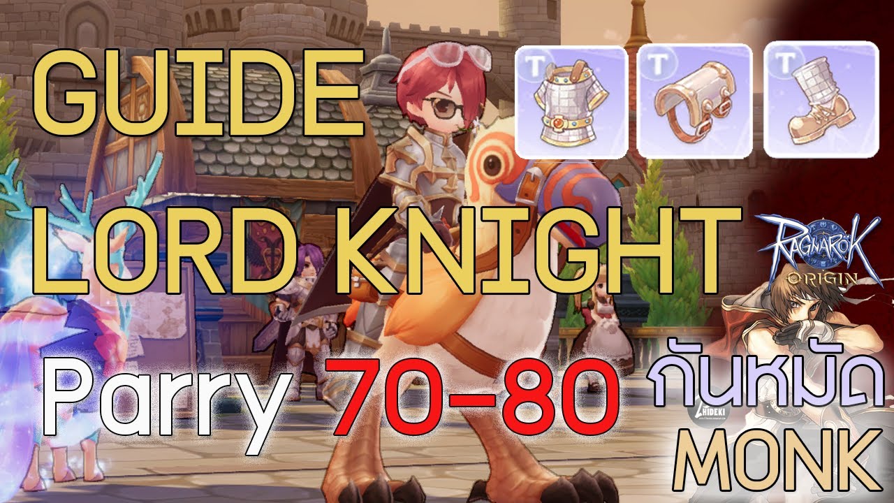 🔴ROO ไกด์ไนท์สาย Parry อัพเดทของสวมใส่ 70-80 พร้อมรับหมัด MONK Lord ...