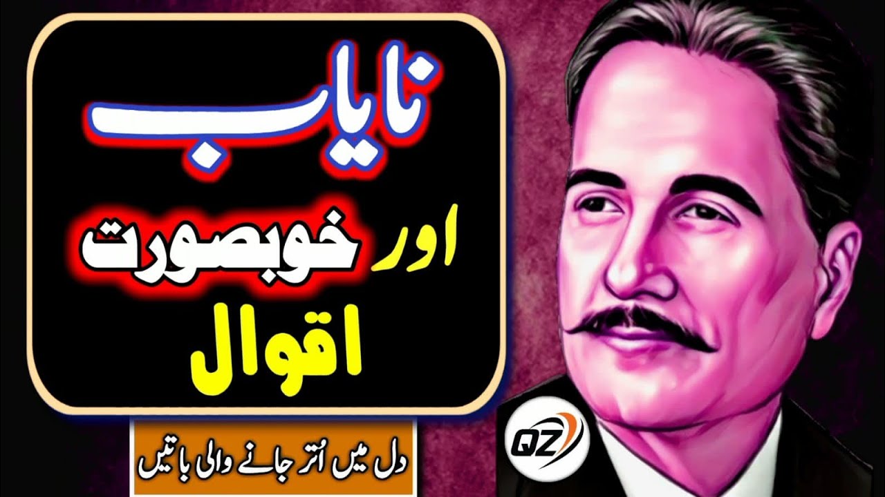 Allama Iqbal Top Shayari😥 | Allama Iqbal Ke Sher | Sad Quotes | Quotes ...