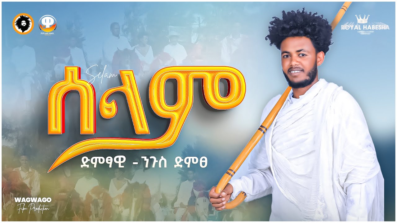 Ngus Dmtse (King) - Selam - ንጉስ ድምጸ - ሰላም - New Tigrigna music 2024 ...