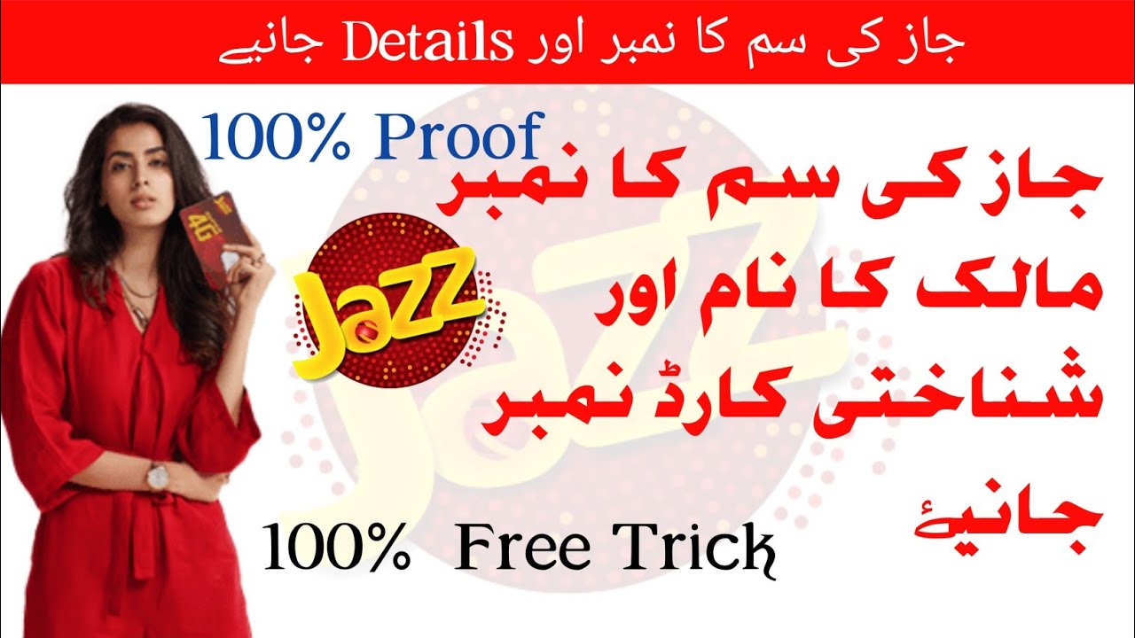 How To Know Jazz Sim Number Owner Name CNIC YouTube how-to-know-jazz-sim-number-owner-name-cnic-youtube