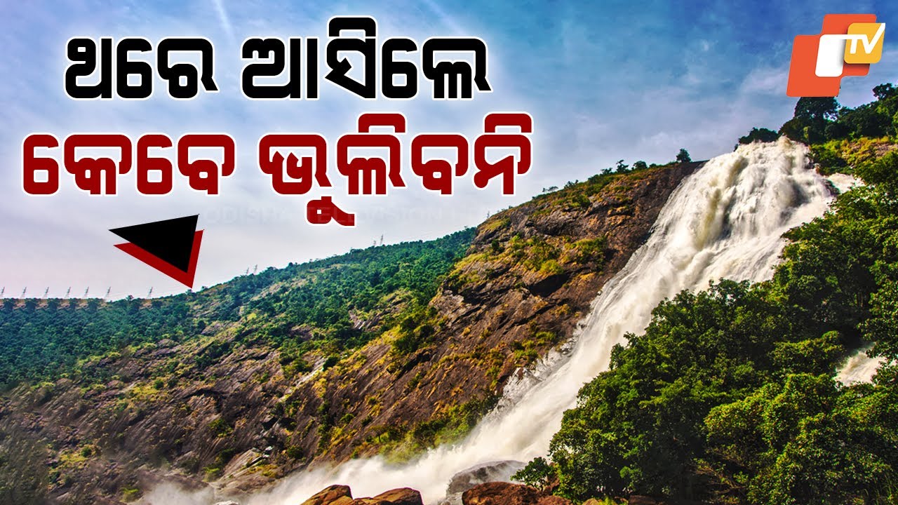Special Story | Duduma Waterfalls: A Majestic Cascade Amid Towering ...