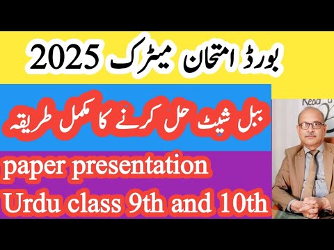 How to fill bubble sheet in board exam 2025.matric students must watch ...