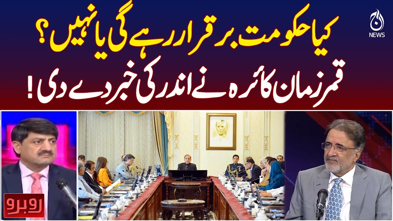 Will the Government Survive? Qamar Zaman Reveals the Inside Story ...