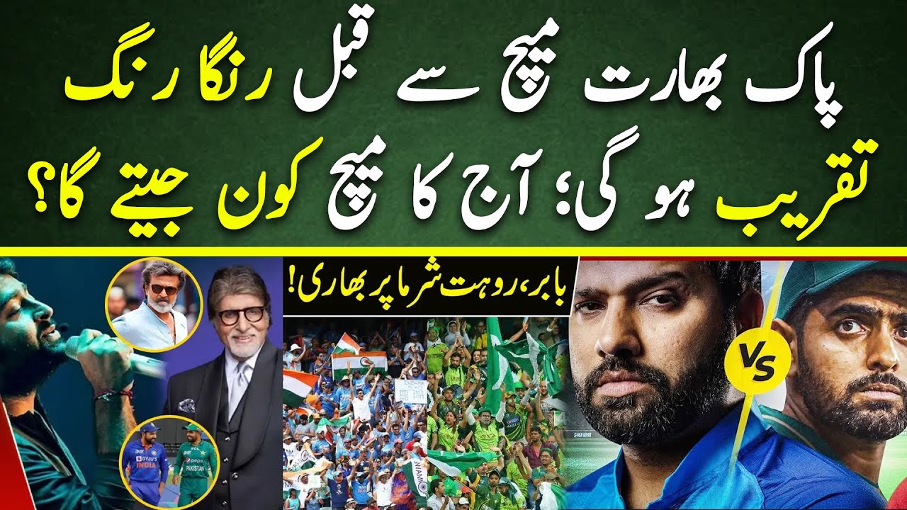 Ceremony Before India vs Pakistan Match - Cricket Pakistan | Who Will ...