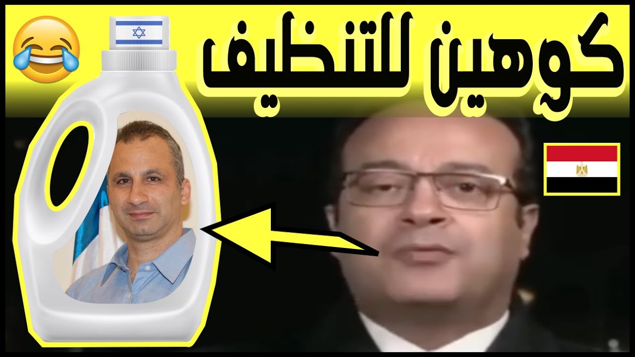 مصري يمسح الارض بكـوهـيـن المنتج الجديد للتنظيف Youtube