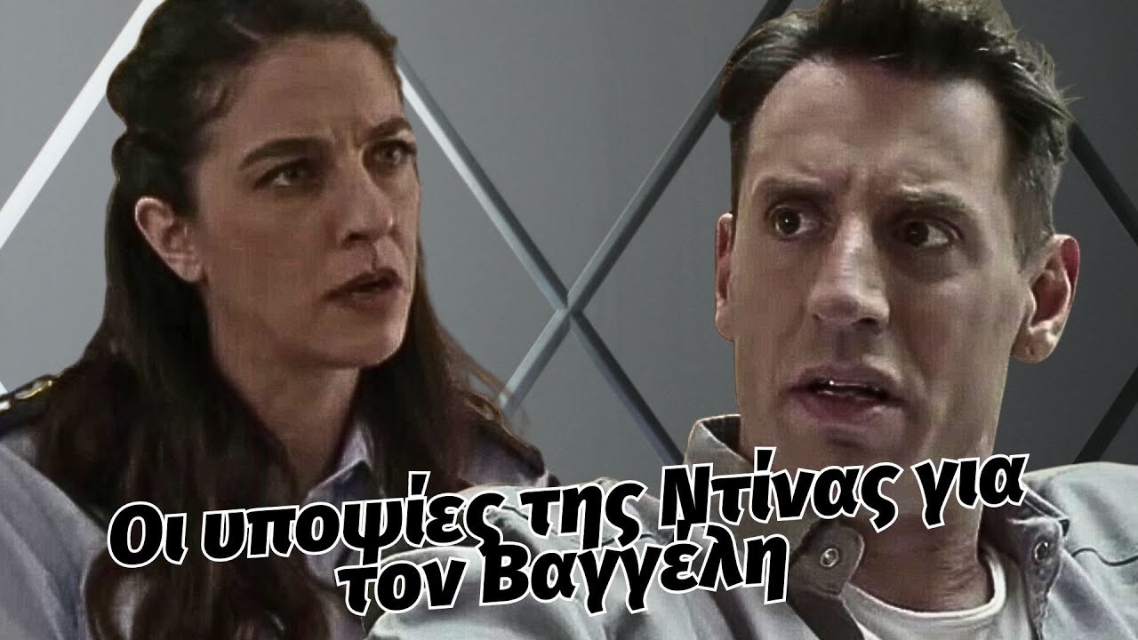 Σασμός spoiler - Οι υποψίες της Ντίνας για τον Βαγγέλη - YouTube