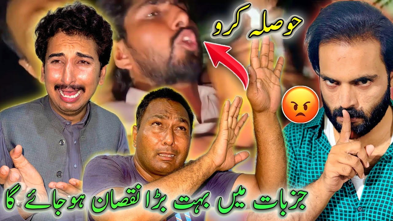 Jazbat Main Bhot Bara Nuqsan Ho Jay Ga 😰Sabir Karo 😮🙏 - YouTube