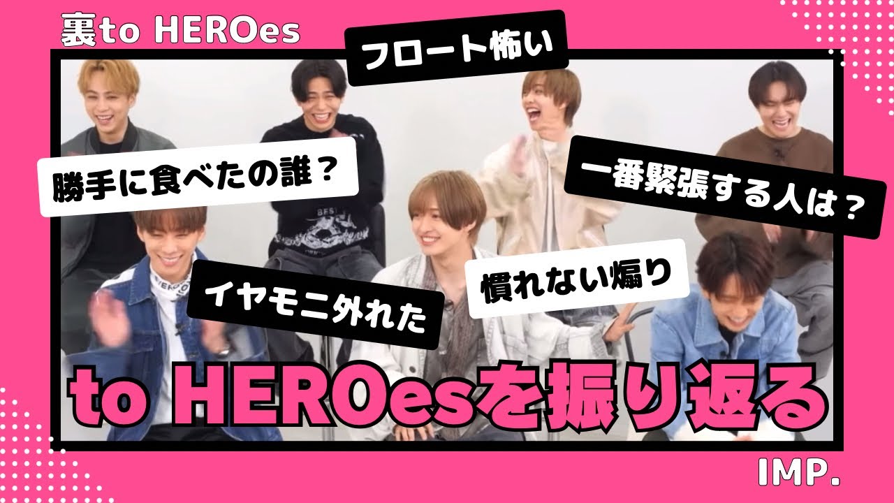【IMP.】to HEROesを振り返る【まとめ】 - YouTube
