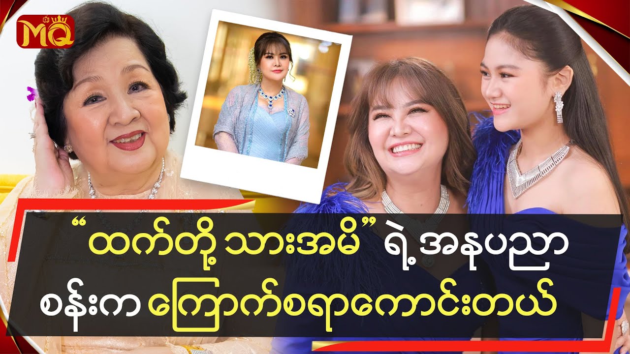 ထက်တို့သားအမိရဲ့အနုပညာစန်းကကြောက်စရာကောင်းတယ် Youtube