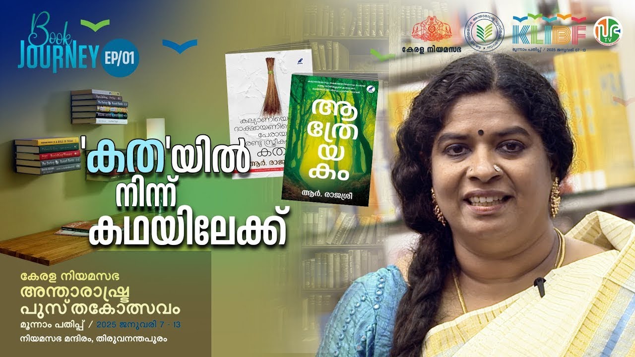 ആധുനികതയുടെ എഡിറ്റഡ് വേര്‍ഷനല്ലാത്ത സ്ത്രീകള്‍ |Aathreyakam | R ...