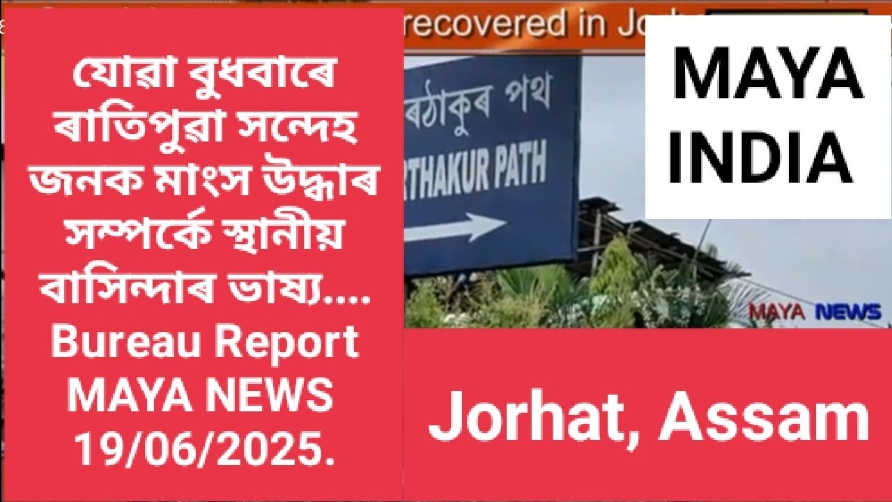 Jorhat:Assam:On Suspicious meat was recovered in Jorhat yesterday ...