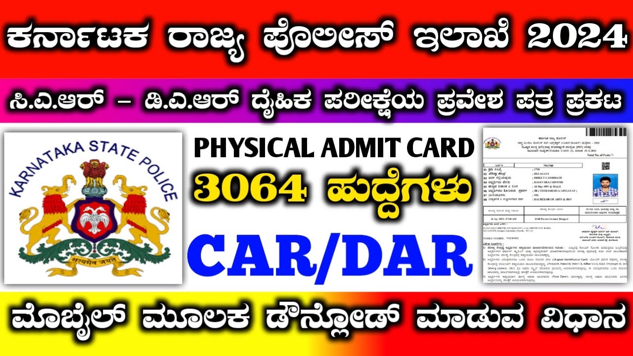 Car/dar Physical admit card 2024| car dar admit card download 2024 ...