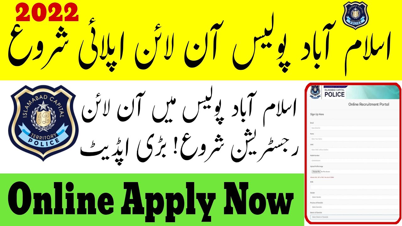 Islamabad police new jobs online apply 2022|| Online apply Islamabad ...