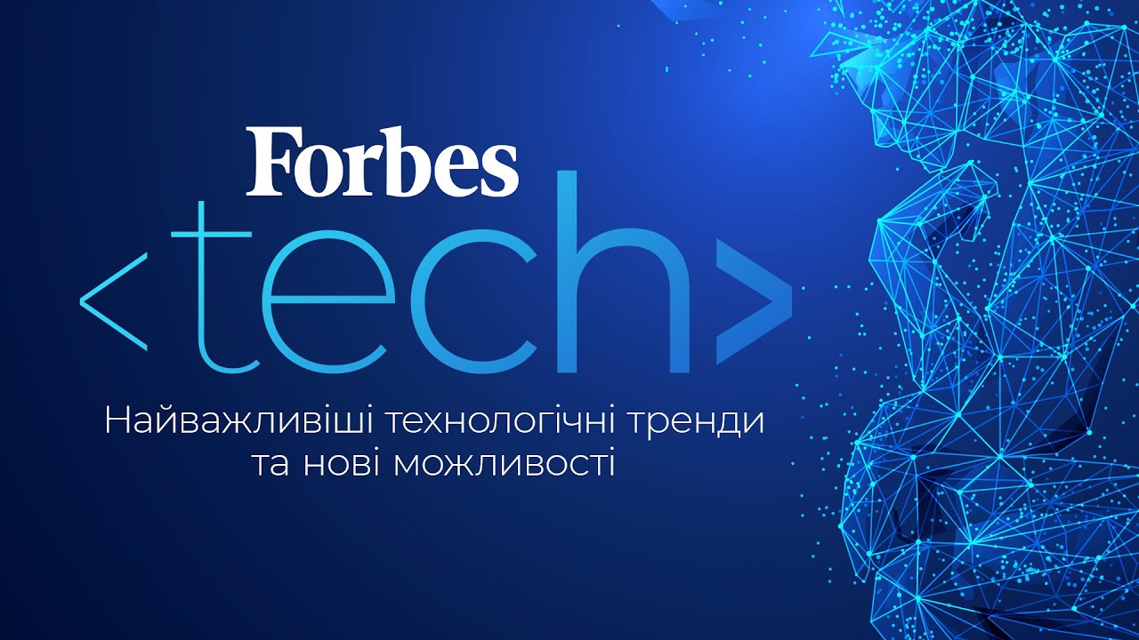 Forbes TECH - Ваш квиток у майбутнє - YouTube