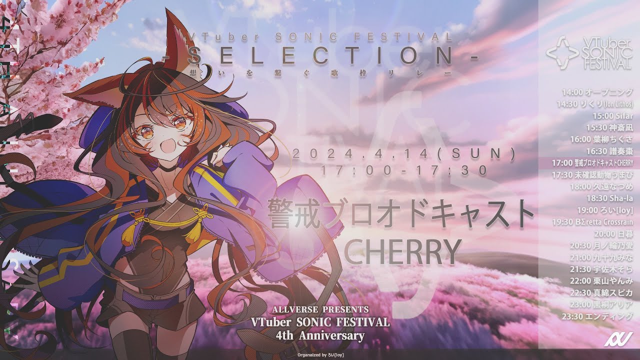 【#Vソニ #歌枠リレー SELECTION】Vソニ4周年セレクション歌枠リレー【#警戒ちゃん/VTuber】 #ALLVERSE - YouTube