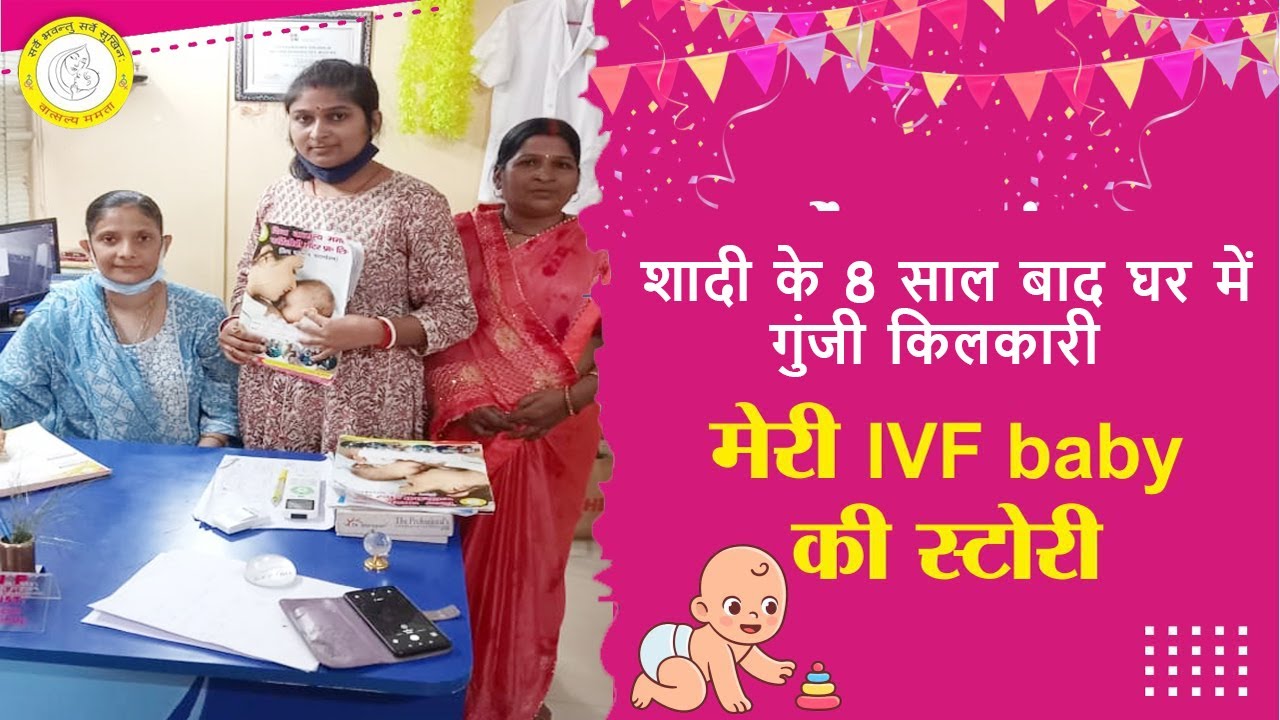 IVF Success Story - Conceived After 8 Yrs of Marriage । DVMFC IVF - YouTube