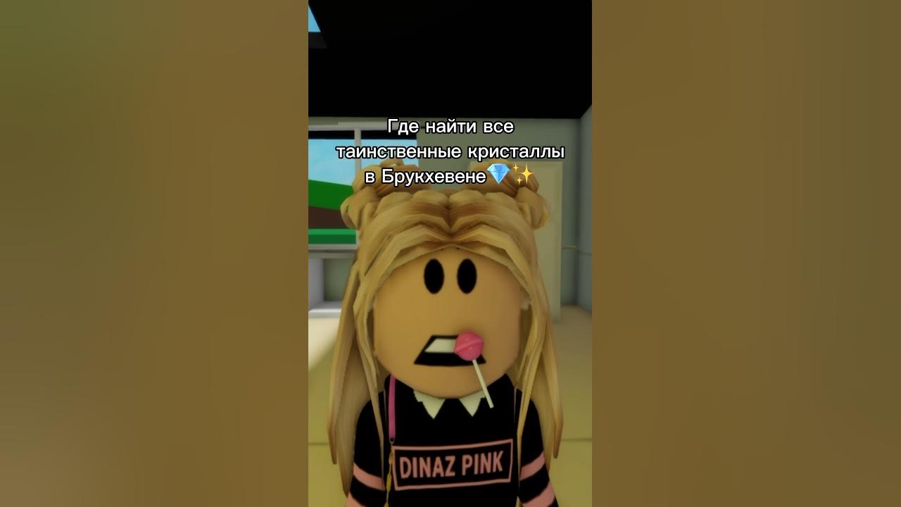 Что я увидела в конце…😱🍍А вы знали о кристаллах в Брукхевене роблокс
